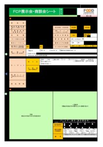 fcp_sheet | 愛媛県商工会連合会