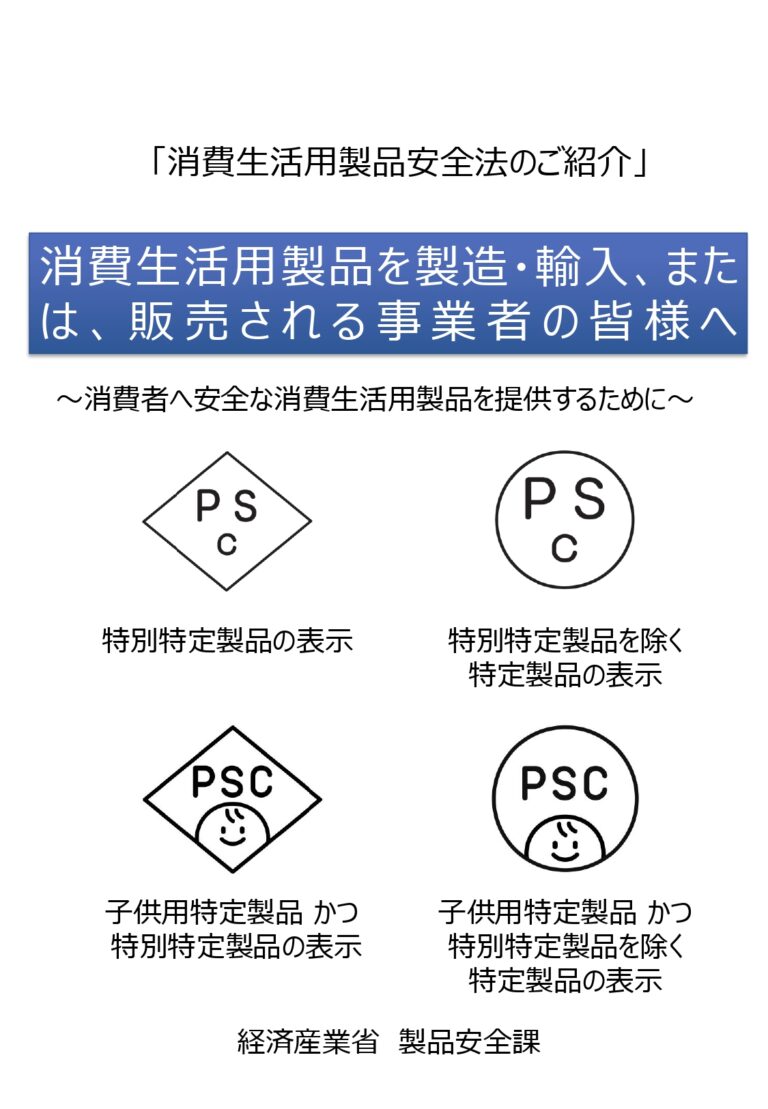製品安全セミナーの開催について | 愛媛県商工会連合会